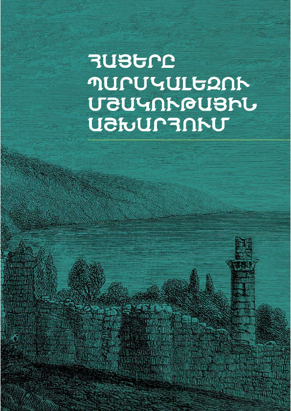 (PDF) Armenians In The Persianate World