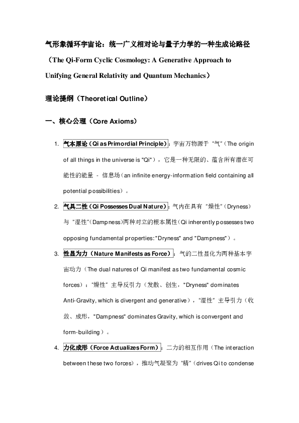 (PDF) The Qi-Form Cyclic Cosmology: A Generative Approach to Unifying ...
