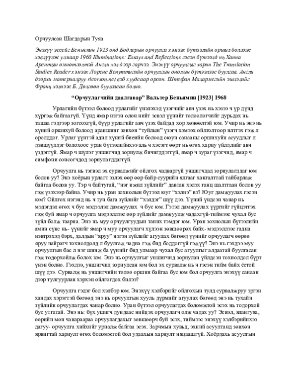 (PDF) Translation of Walter Benjamin's The Task of the Translator into ...