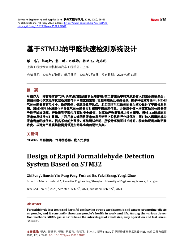 (PDF) Design of Rapid Formaldehyde Detection System Based on STM32
