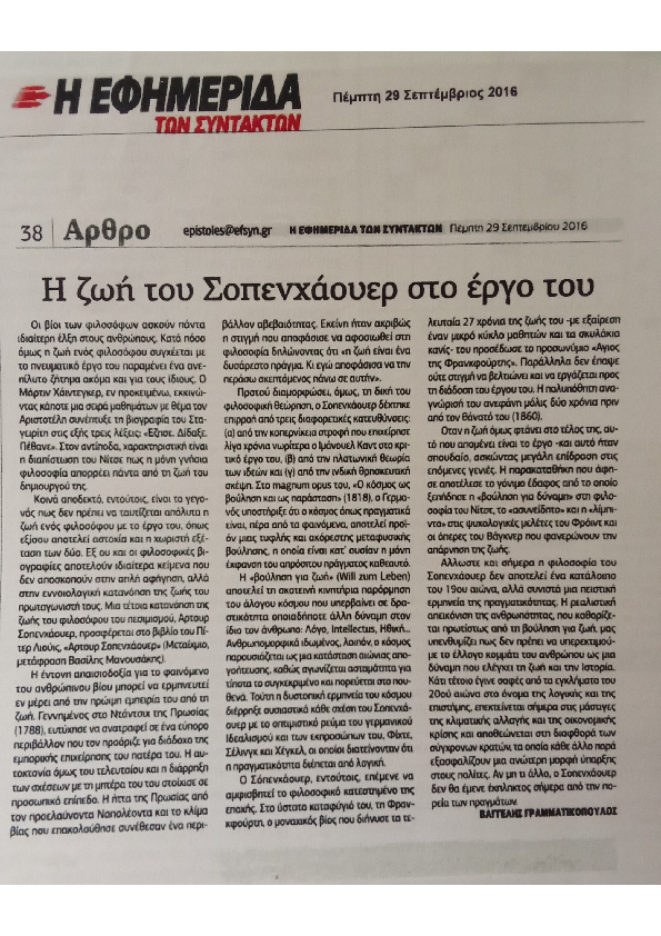 (PDF) Η ζωή του Σοπενχάουερ στο έργο του (Schopenhauer's life in his ...