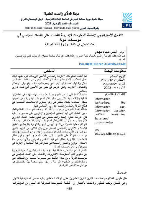 (PDF) Strategic Activation of Management Information Systems