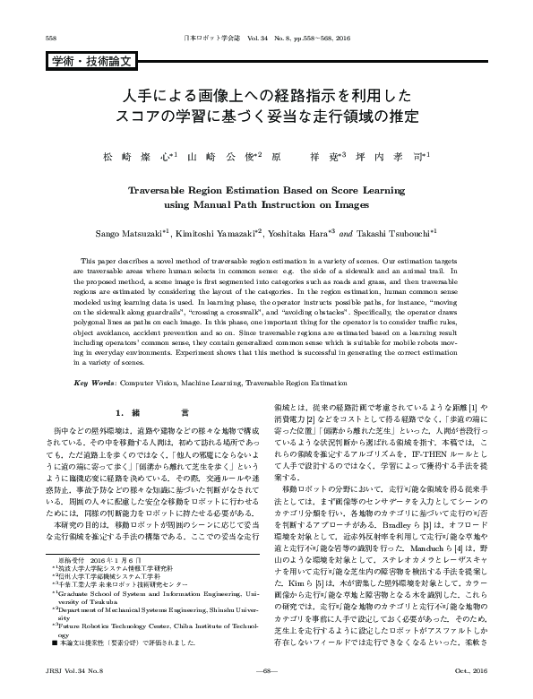 (PDF) Traversable Region Estimation Based on Score Learning using ...
