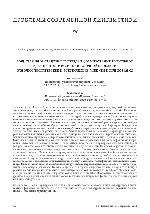(PDF) Role of Wedding Ritual Terms in Formation of Cultural Identity of ...