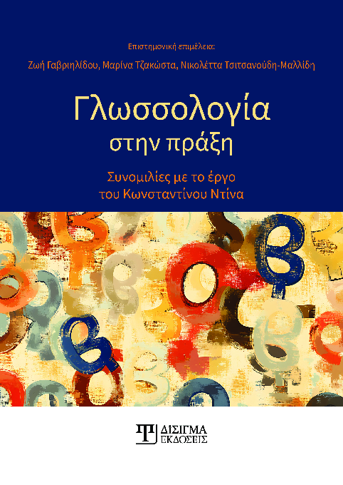 (PDF) Τεχνητή νοημοσύνη στην εκπαίδευση vs. εκπαίδευση στην τεχνητή ...
