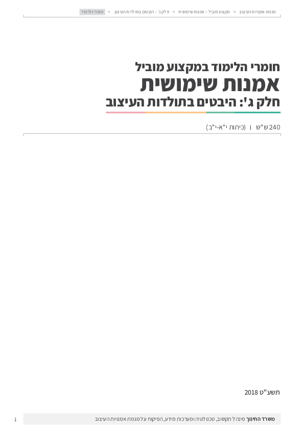 (PDF) היבטים בתולדות העיצוב