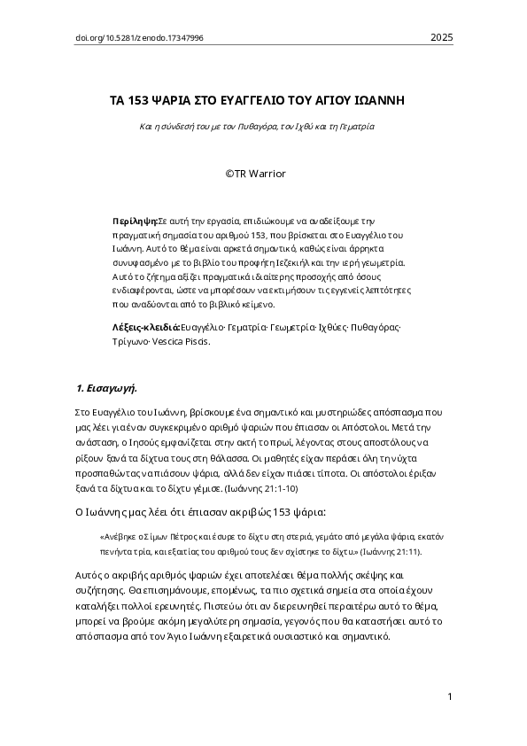(PDF) ΤΑ 153 ΨΑΡΙΑ ΣΤΟ ΕΥΑΓΓΕΛΙΟ ΤΟΥ ΑΓΙΟΥ ΙΩΑΝΝΗ - Και η σύνδεσή του ...