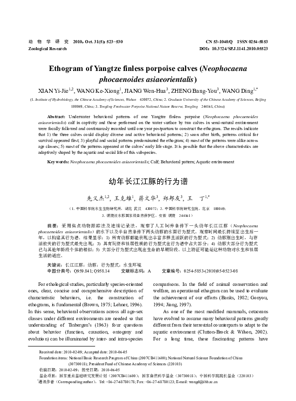 (PDF) Ethogram of Yangtze finless porpoise calves (Neophocaena ...