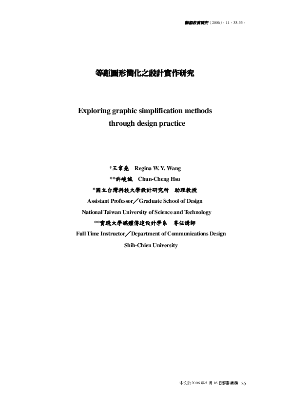 (PDF) Exploring graphic simplification methods through design practice