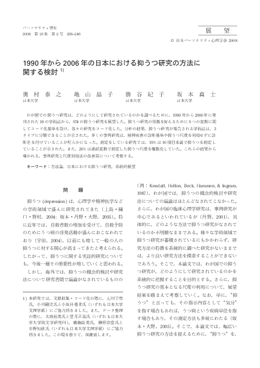 (PDF) A Review of Methods in Depression Research in Japan from 1990 to 2006