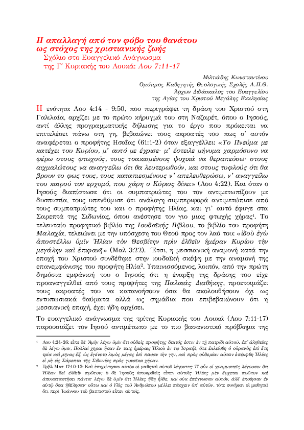 (PDF) Η απαλλαγή από τον φόβο του θανάτου ως στόχος της χριστιανικής ...