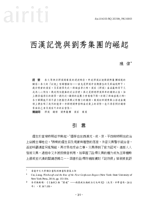 (PDF) 西漢記憶與劉秀集團的崛起 (Western Han Memory and the Rise of Liu Xiu's Group)
