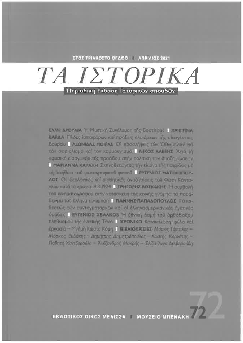 (PDF) Η συμβολή του κινηματογράφου στην κατασκευή της κοινής γνώμης το ...