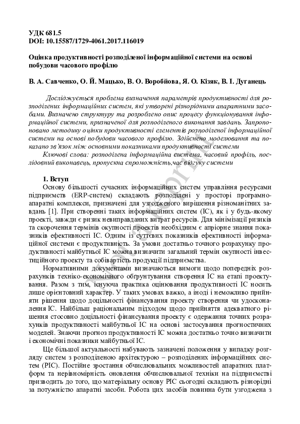 (PDF) Assessment of performance of a distributed information system based on time profile