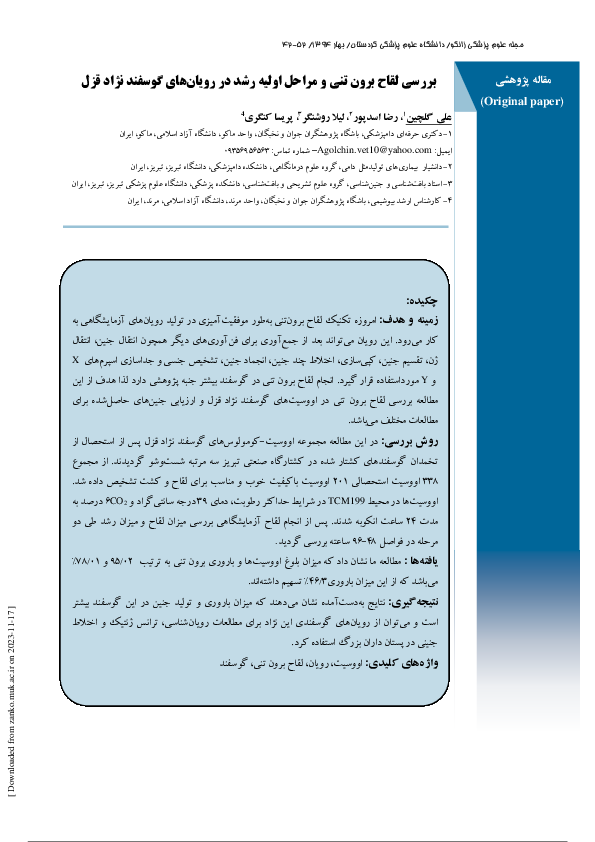 (PDF) Evaluation of in vitro fertilization and early embryonic ...