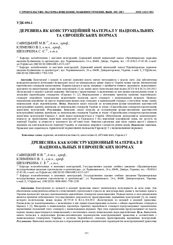 (PDF) Timber as structural material in national and european building codes