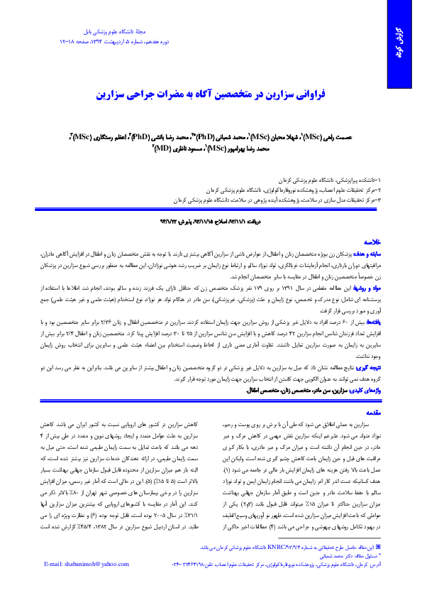 (PDF) The Evaluation of the Rate of Cesarean section among Medical ...