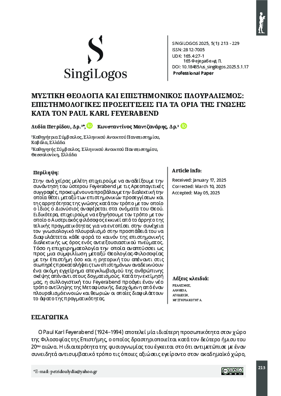 (PDF) Μυστική Θεολογία και Επιστημονικός πλουραλισμός: Επιστημολογικές ...