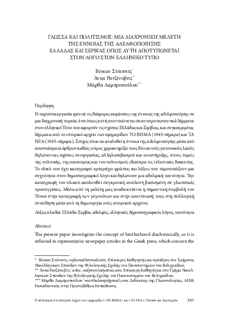 (PDF) Γλώσσα και πολιτισμός: μια διαχρονική μελέτη της έννοιας της ...