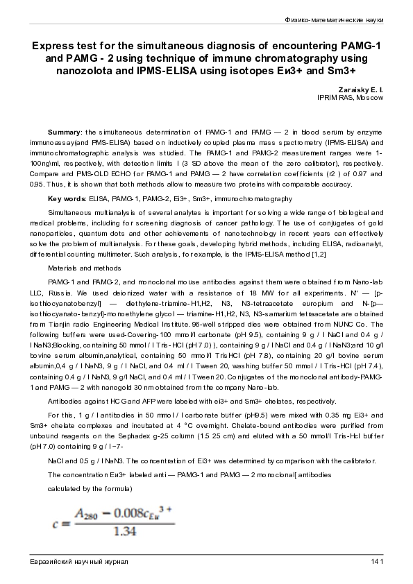 (PDF) Express test for the simultaneous diagnosis of encountering PAMG ...