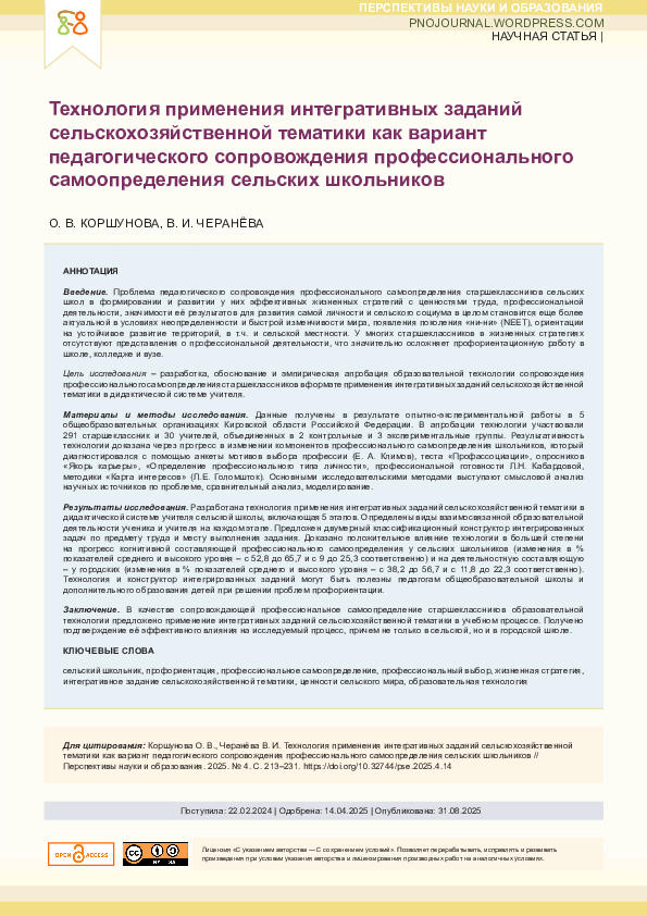 (PDF) Technology of applying integrative agricultural-profile ...