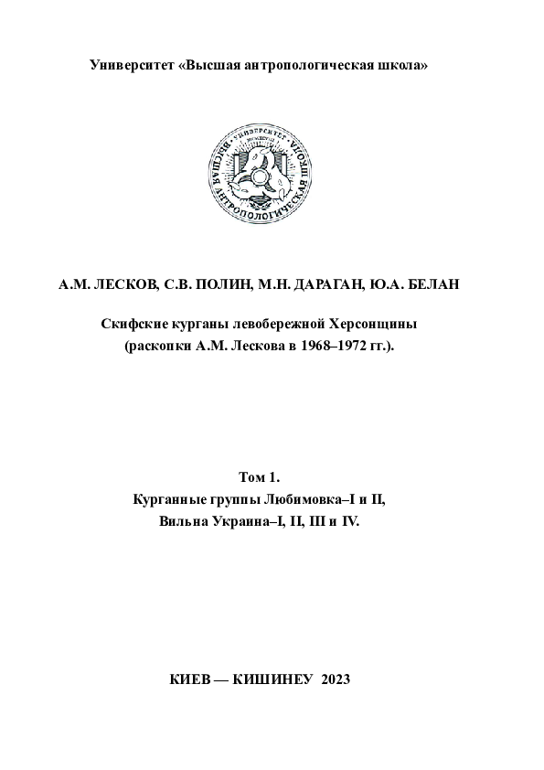 (PDF) Daragan M.N. Scythian arrowheads from kurgans near Lyubimovka and ...
