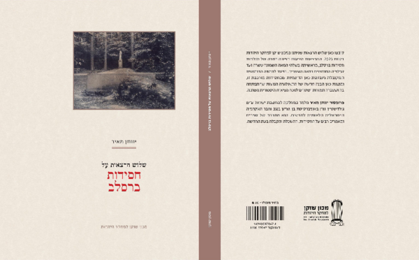 (PDF) Three Lectures on Bratslav Hasidism, Jerusalem: Schocken ...