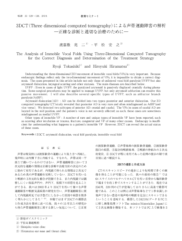 (PDF) The Analysis of Immobile Vocal Folds Using Three-Dimensional ...
