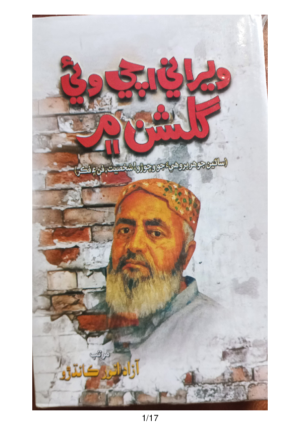 (PDF) Johar Brahui, the national poet of the Brahui nation