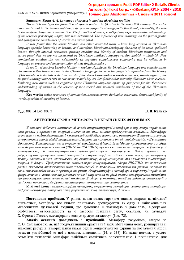 (PDF) Anthropomorphic metaphor in Ukrainian plant names