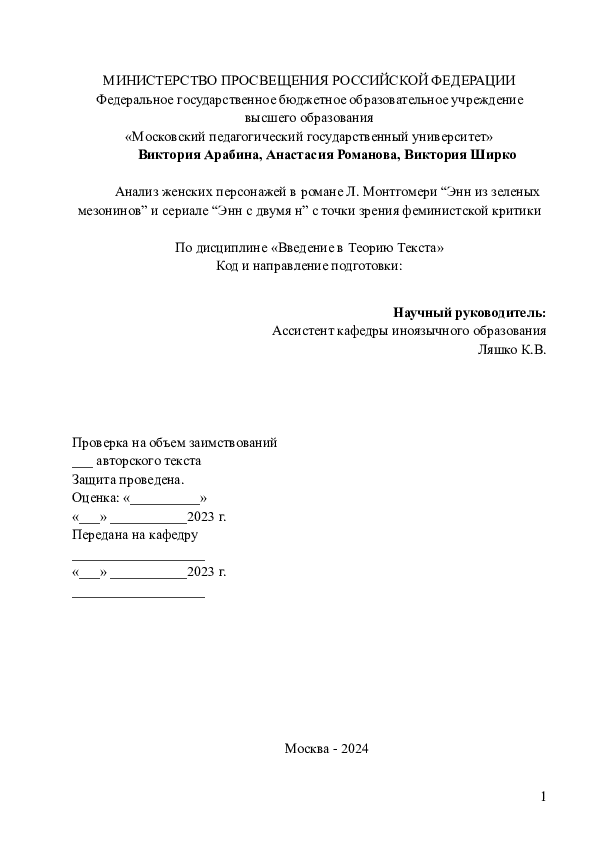 (PDF) Analysis of female characters in L. Montgomery's novel “Anne of ...