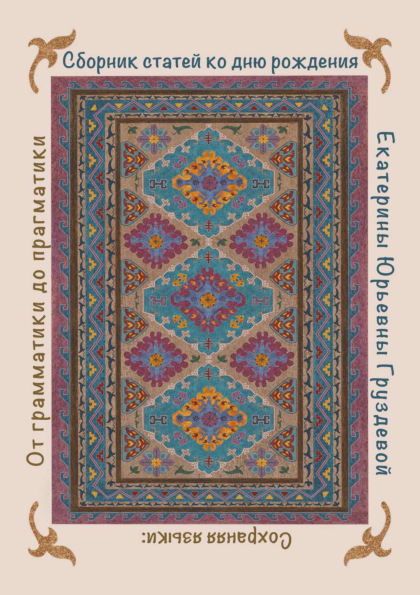 (PDF) Issues of comparative Uralic and Altaic studies (11): Notes on ...