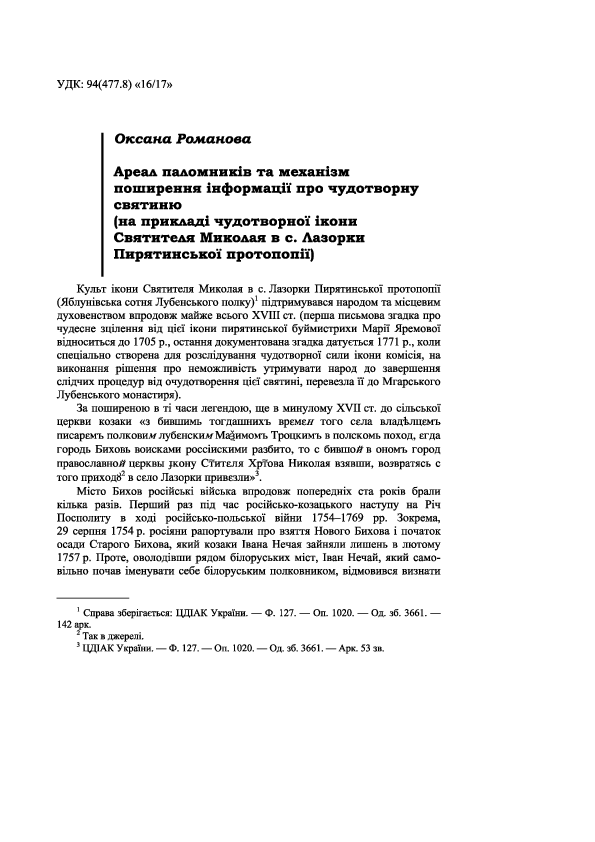 (PDF) Areal of pilgrimage and the way of circulation of information ...