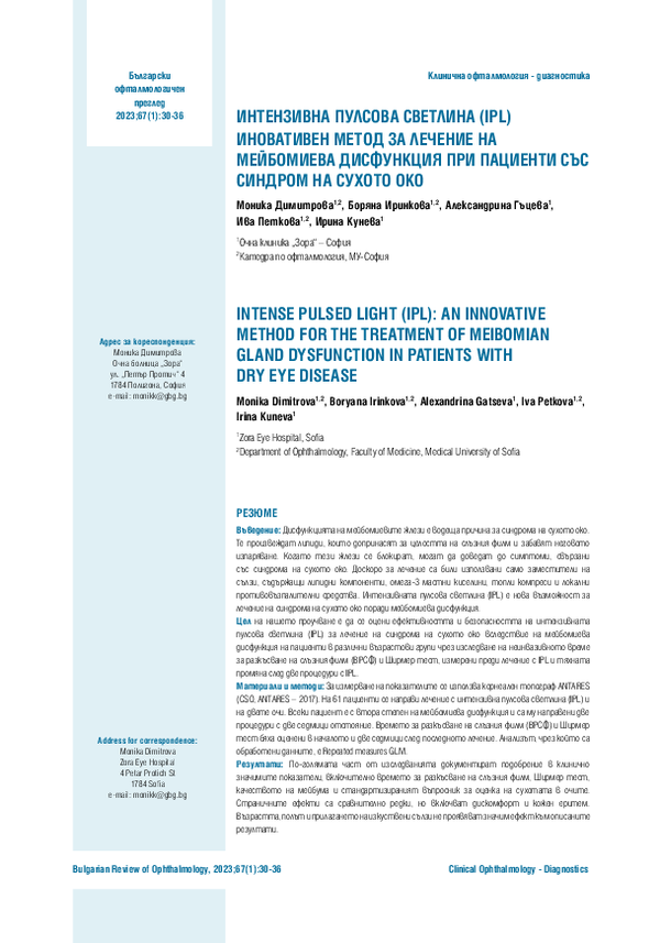 (PDF) Intense pulsed light (IPL): An innovative method for the ...