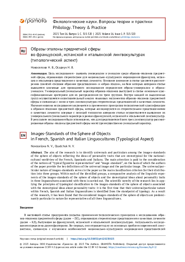 (PDF) Images-Standards of the Sphere of Objects in French, Spanish and ...