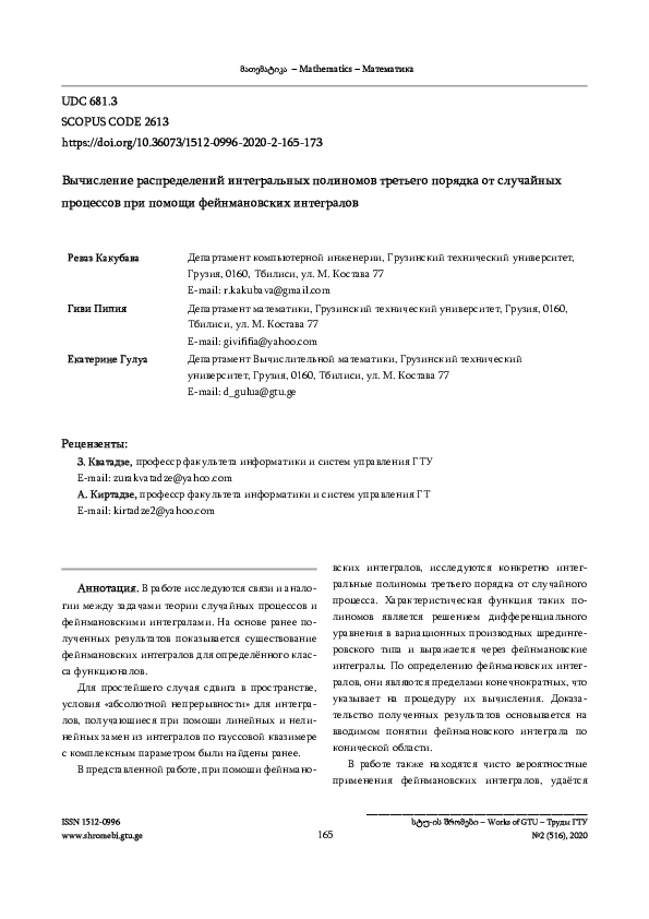 (PDF) Calculation of third-order integral polynomial distributions of ...