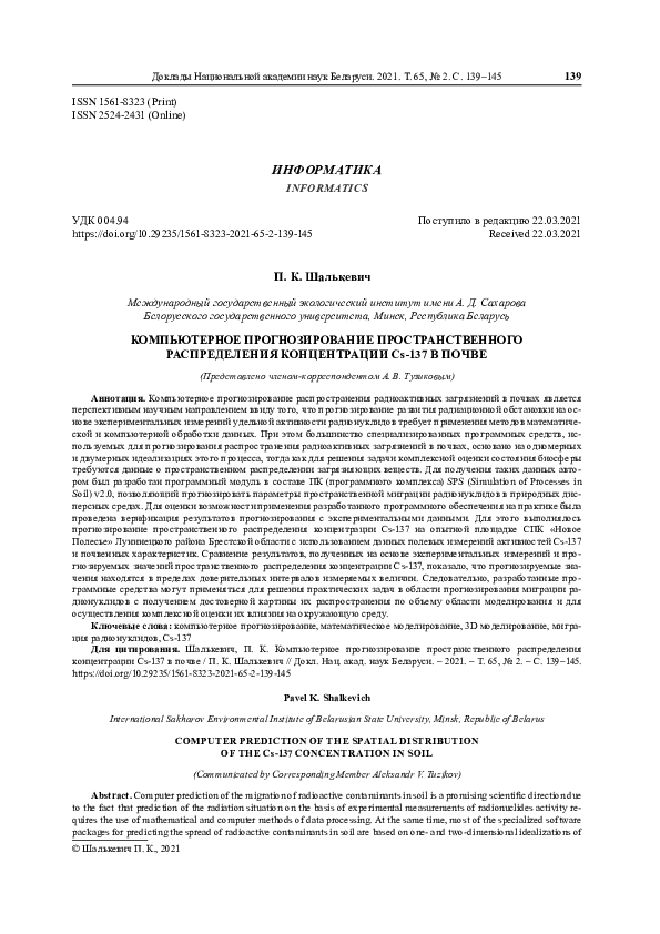 (PDF) Computer prediction of the spatial distribution of the Cs-137 concentration in soil