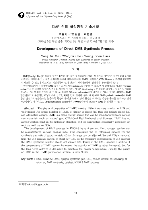 (PDF) Development of Direct DME Synthesis Process