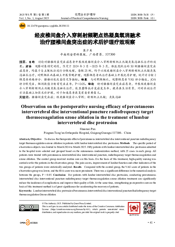(PDF) 经皮椎间盘介入穿刺射频靶点热凝臭氧消融术 治疗腰椎间盘突出症的术后护理疗效观察 （Observation on the ...