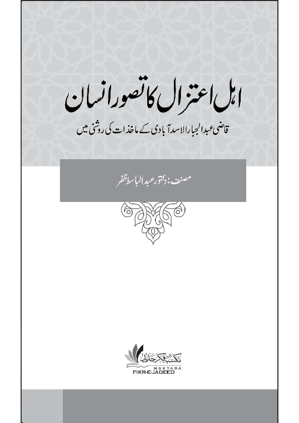 (PDF) Ahle Iʿtizāl ka tasavvur-e-insān: Qāḍī ʿAbd al-Jabbār ke makhāz ...