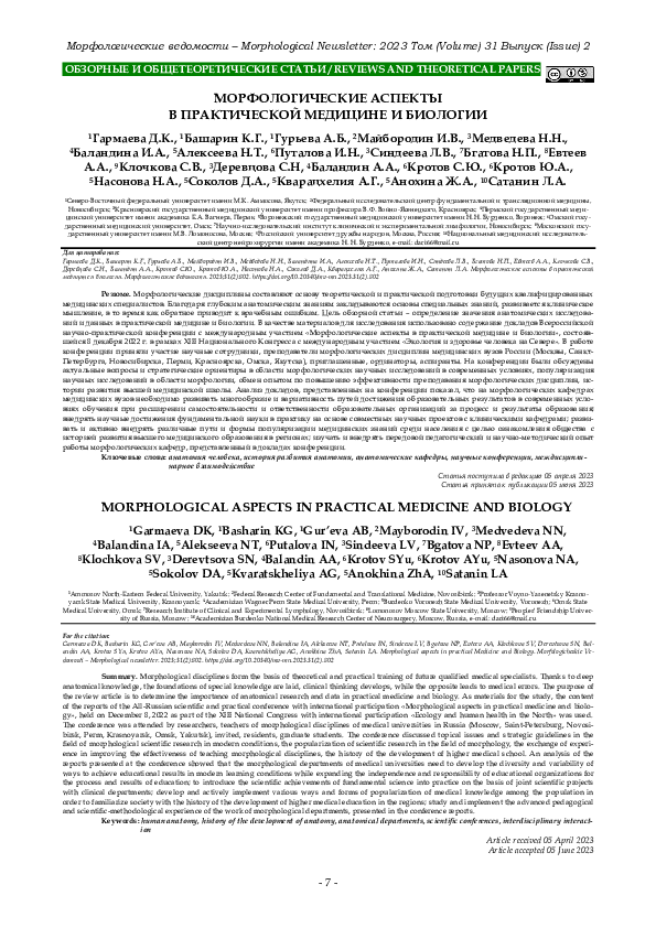(PDF) Morphological Aspects in Practical Medicine and Biology