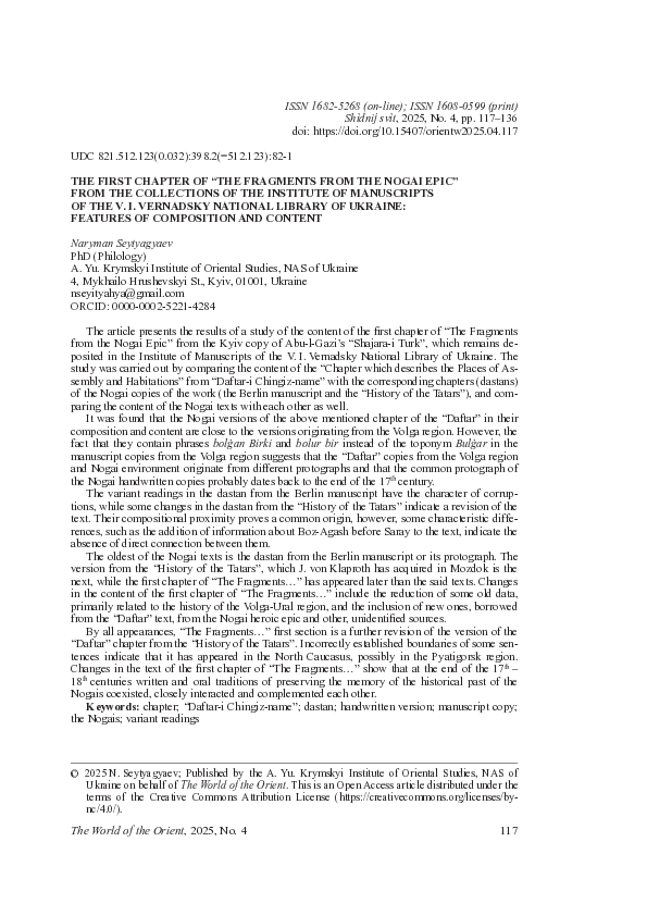 (PDF) THE FIRST CHAPTER OF “THE FRAGMENTS FROM THE NOGAI EPIC” FROM THE ...