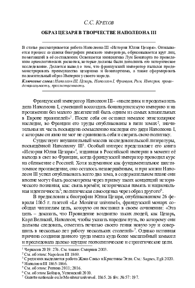 (PDF) The image of Caesar in the works of Napoleon III