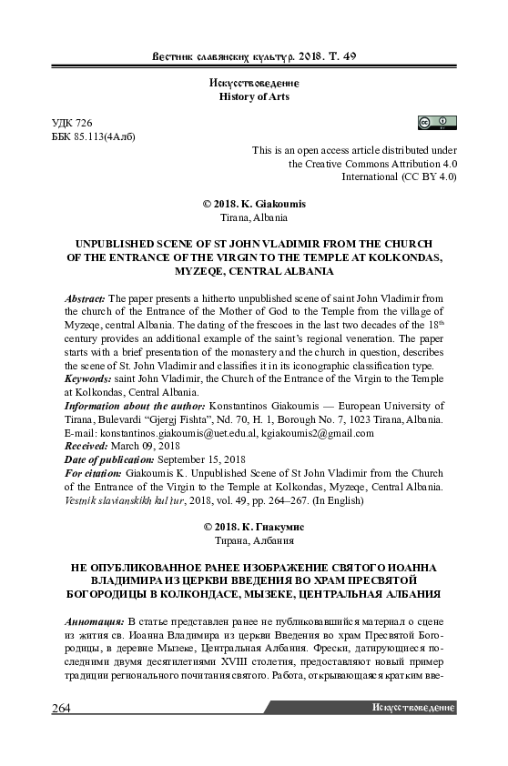 (PDF) Unpublished scene of St John Vladimir from the church of the ...