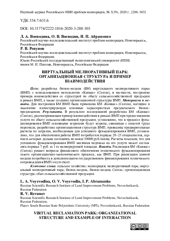 (PDF) Virtual Reclamation Park: Organizational Structure and Example of ...