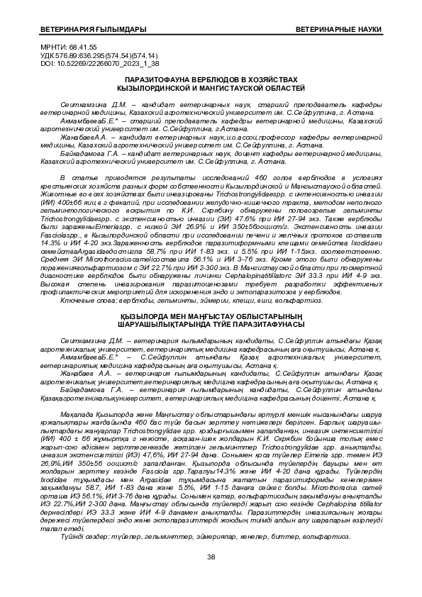 (PDF) Parasite Fauna of Camels in the Farms of the Kyzylorda and ...