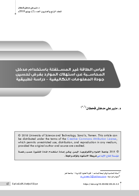 (PDF) Measurement of Unused Capacity by Applying Resource Consumption ...