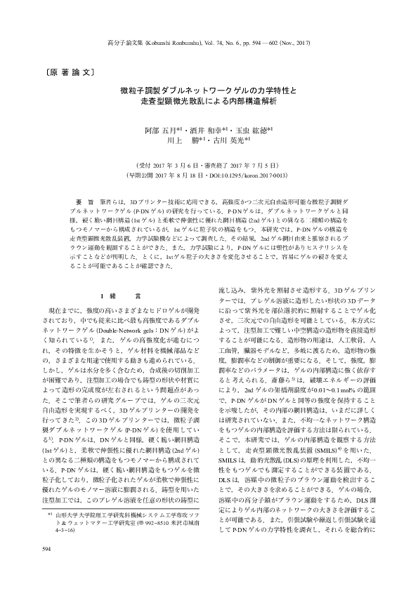 (PDF) Mechanical Properties of Particle Double-Network Gels and Scanning Microscopic Light ...