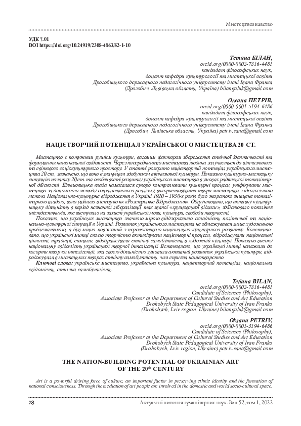 (PDF) The Nation-Building Potential of Ukrainian Art of the 20TH Century