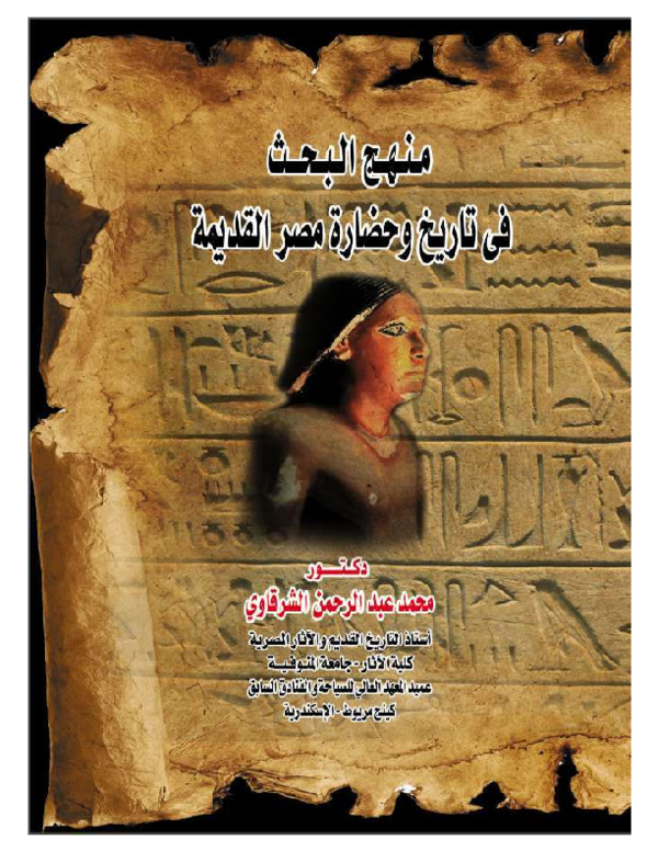 (PDF) Research Methodology in the History and Civilization of Ancient ...